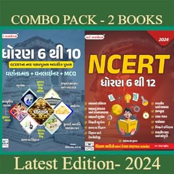 NCERT Dhoran 6 Thi 12 + GCERT Dhoran 6 Thi 10 One Liner + MCQ ...