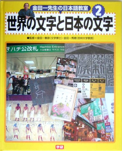 Amazon.com: Character and Japanese character of World Japanese ...