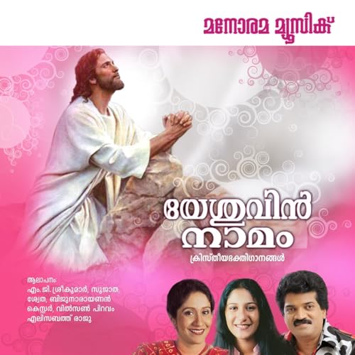 Amazon MusicでBiju Narayanan, M.G.Sreekumar, Sujatha & Shweta Mohanの ...