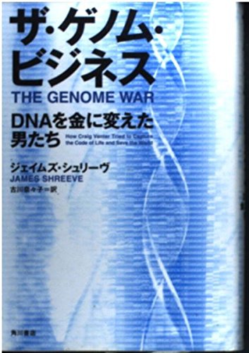 Man who was changed into gold The genome business-DNA (2003) ISBN ...