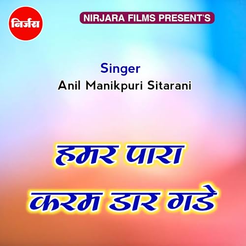 Play Hamar Para Karam Dar Gade by Anil Manikpuri Sitarani on Amazon ...