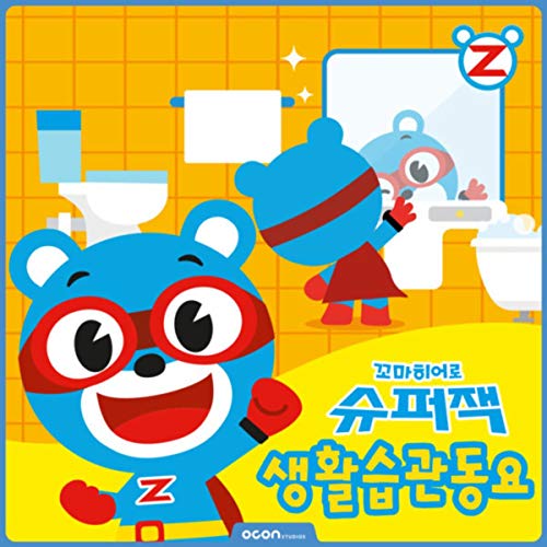 Amazon.com: Ocon Kids Living Habits Song : Ocon: Digital Music