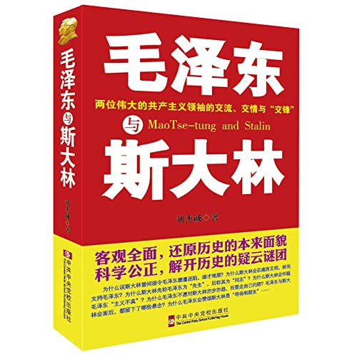 Mao Zedong and Stalin(Chinese Edition) | Amazon.com.br