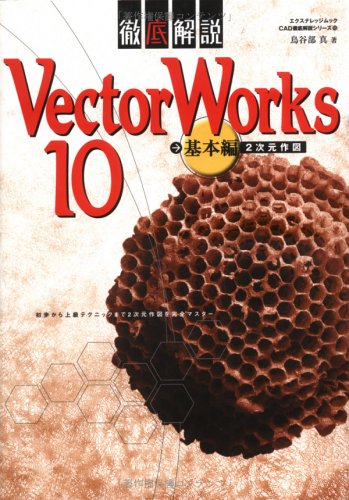 徹底解説VectorWorks 10 (基本編) (エクスナレッジムック―CAD徹底解説シリーズ) : Amazon.de: Bücher