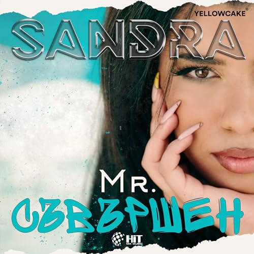 Amazon Music Unlimited - Sandra 『Mr. Съвършен』