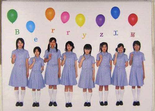 Berryz工房 1st写真集「Berryz工房」 : Amazon.com.mx: Libros