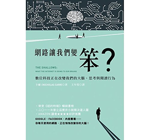 The Shallows: What the Internet Is Doing to Our Brains: 9789862622520 ...