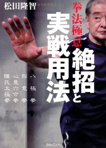Amazon.com: Kenpo gokui zessho to jissen yoho : Hakkyokuken keiken shin ...