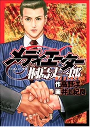 Mediator Kirishima Joichiro 1 (Young Jump Comics) (2008) ISBN ...