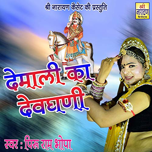 Demali Ka Devghani (Rajasthani) de Peeru Ram Bhopa en Amazon Music ...