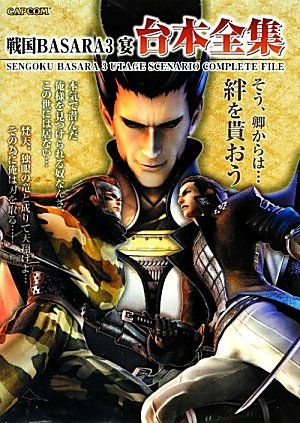 Amazon.com: BASARA3 banquet script Sengoku Collection (Capcom Official ...