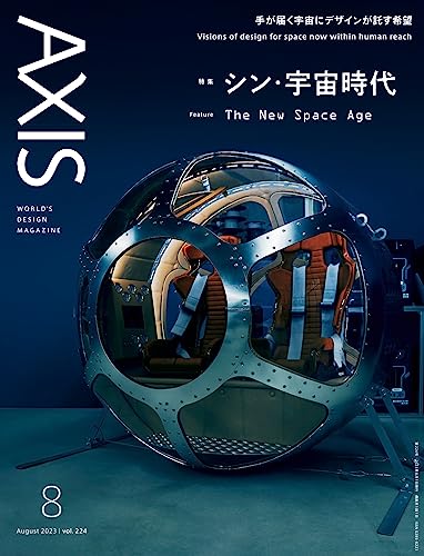 AXIS(アクシス) 2023年8月号 (2023-06-30) [雑誌] | アクシス | 趣味・その他 | Kindleストア | Amazon