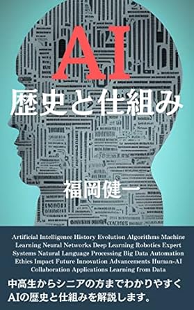 AI REKISHI TO SHIKUMI (Japanese Edition) eBook : FUKUOKA KENICHI ...