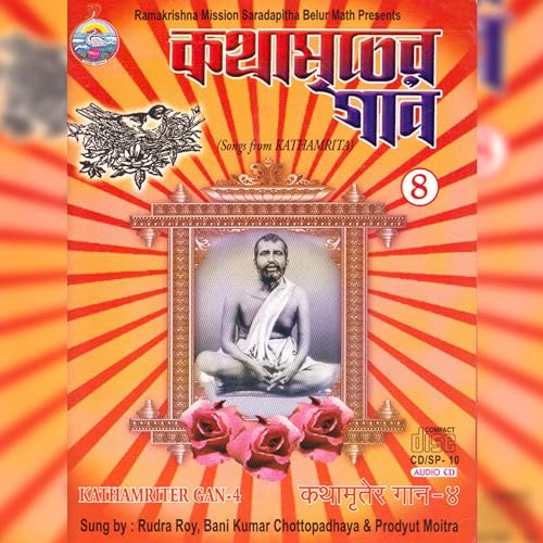 Amazon MusicでRamakrishna MathのKathamriter Gan Volume 4 (Bangla & Hindi ...