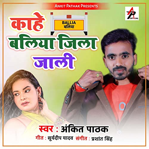Kahe Ballia Jila Jali de Ankit Pathak no Amazon Music Unlimited