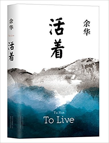 To live (Chinese version): Hua Yu: 0683711782894: Amazon.com: Books