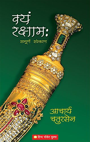 Vayam Raksham: Sampoorn Sanskaran : Aacharya Chatursen: Amazon.in: Books