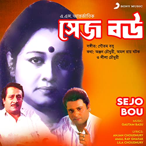 Spiele Sejo Bou (Original Motion Picture Soundtrack) von Gautam Basu ...