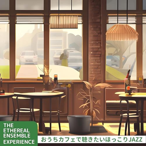 Amazon MusicでThe Ethereal Ensemble Experienceのおうちカフェで聴きたいほっこりjazzを再生する