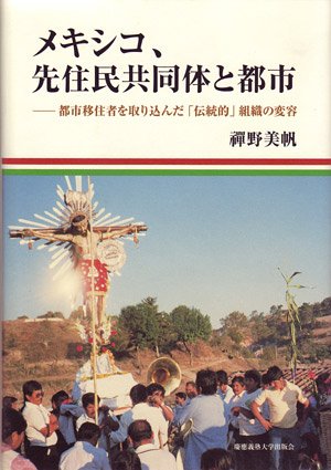 Amazon.com: Mekishiko senjuÌ„min kyoÌ„doÌ„tai to toshi : Toshi ijuÌ„sha ...