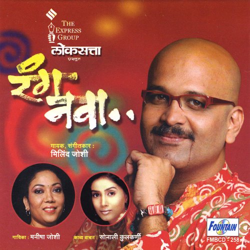 Rang Nava von Milind Joshi , Manisha Joshi , Sonali Kulkarni bei Amazon ... Rang Nava von Milind Joshi , Manisha Joshi , Sonali Kulkarni bei Amazon ...