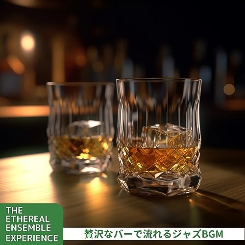 Amazon MusicでThe Ethereal Ensemble Experienceの贅沢なバーで流れるジャズbgmを再生する