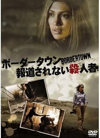 Amazon.co.jp: Border Town Unreported Murderer DVD : Computers