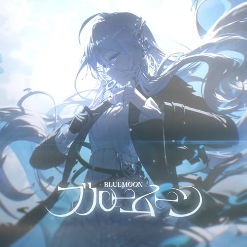 Amazon.co.jp: ブルームーン : Awairo: デジタルミュージック