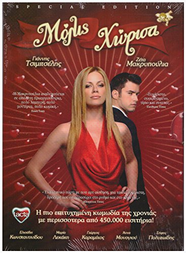 Amazon.com: Molis Horisa : Vasilis Myrianthopoulos, Zeta Makrypoulia ...