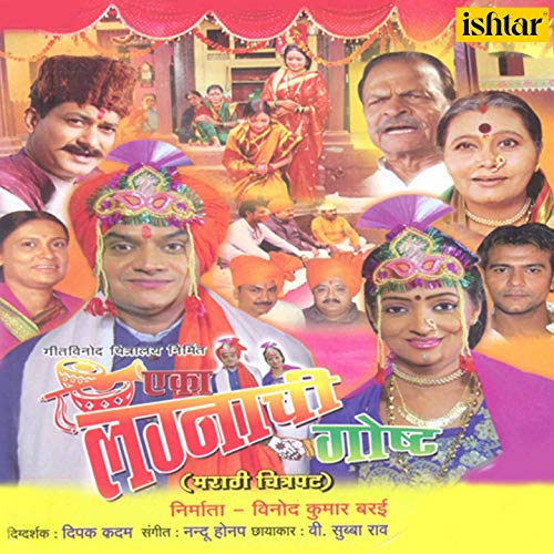 Amazon.com: Eka Lagnachi Gosht (Original Motion Picture Soundtrack ...