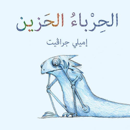 Blue Chameleon (Arabic edition): Gravett, Emily: 9789992142813: Amazon ...