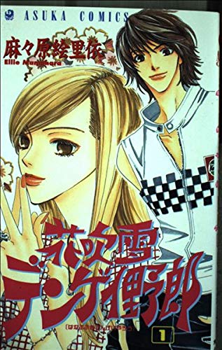 Amazon.com: Volume 1 Hanafubuki Dengei Yaro (Asuka Comics) (2000) ISBN ...