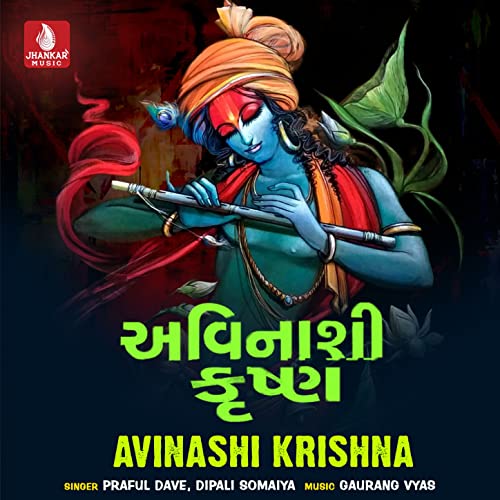Amazon.com: Avinashi Krishna : Praful Dave & Dipali Somaiya: Digital Music