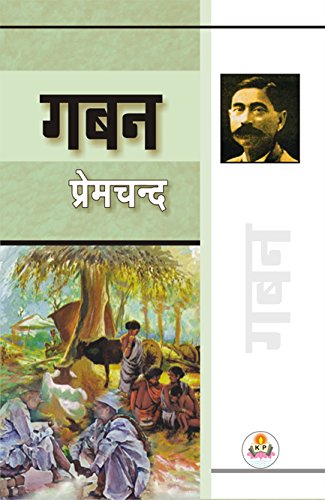 Gaban : Premchand: Amazon.in: Books