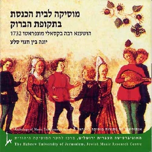 Amazon.com: Synagogue Music In The Baroque, Vol. 2: 0737138632727 ...