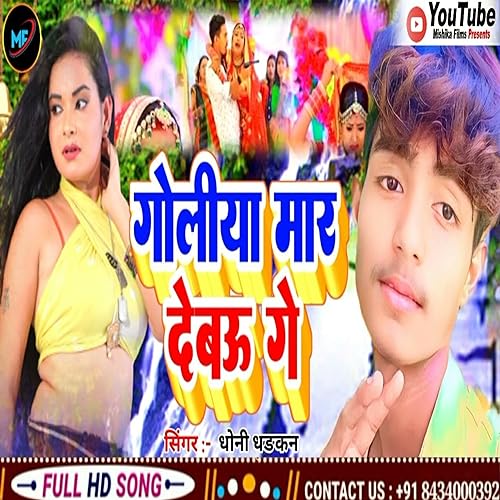 Amazon MusicでDhoni DhadkanのGoliyan Maar Debu Gayを再生する