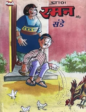 Raman Aur Sunday Kids Hindi Comics 2025 : Raman Aur Sunday: Amazon.in ...