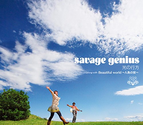 Amazon.co.jp: 「エル・カザド」 オープニングテーマ 光の行方 : savage genius: デジタルミュージック