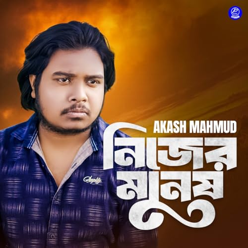 Nijer Manush by Akash Mahmud on Amazon Prime Music
