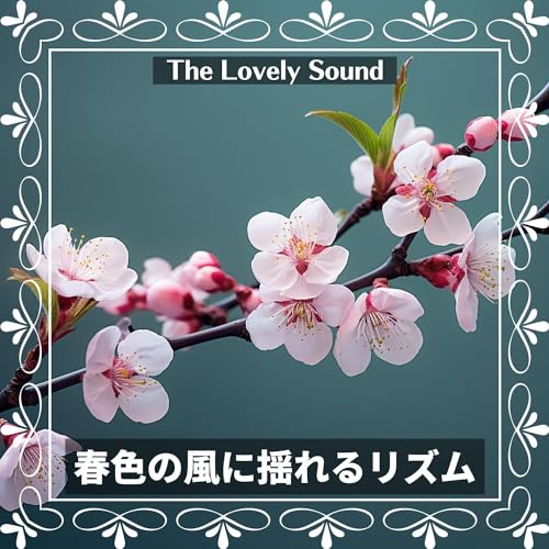 Amazon MusicでThe Lovely Soundの春色の風に揺れるリズムを再生する