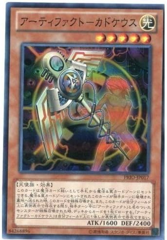 Amazon.co.jp: 遊戯王 PRIO-JP017-SP 《アーティファクト－カドケウス》 Super : ホビー