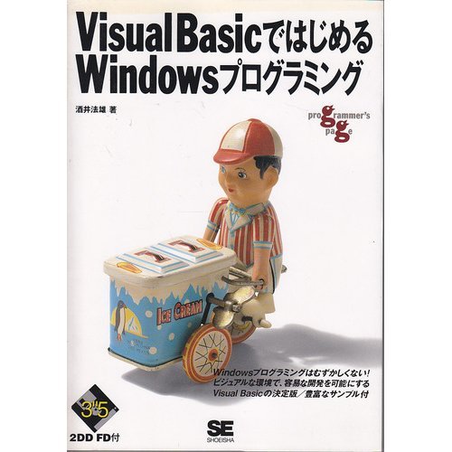 Amazon.co.jp: VisualBasicではじめるWindowsプログラミング (programer’s page) : 酒井 法雄: 本