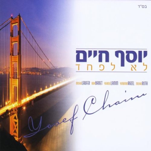 Amazon.com: Lo Lefached : Yosef Chaim: Digital Music