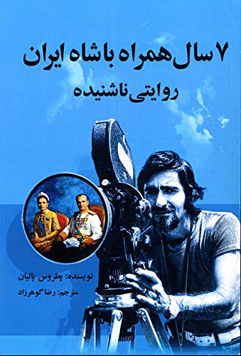 Amazon.com: I Shot the Shah: The Untold Stories: Peter Palian: Books