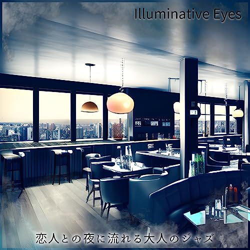 Amazon MusicでIlluminative Eyesの恋人との夜に流れる大人のジャズを再生する