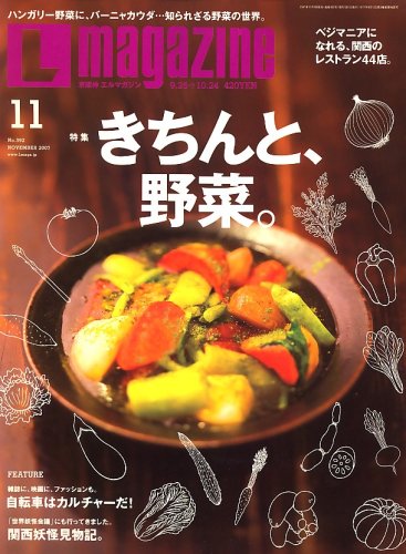 Lmagazine (エルマガジン) 2007年 11月号 [雑誌]: Amazon.com: Books