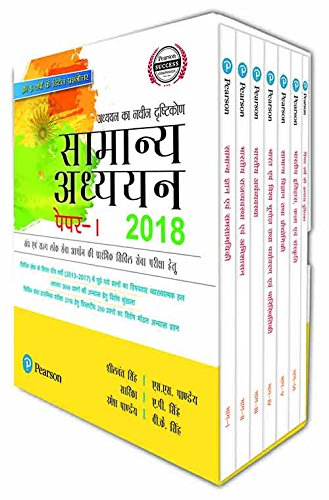 Buy Samanya Adhyayan - Paper I by Pearson (For Civil Services ...