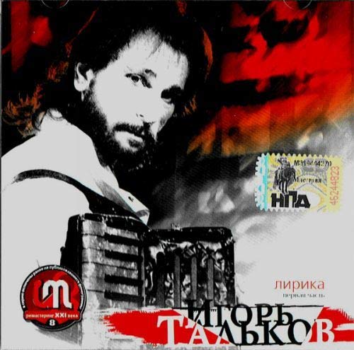 Talkov,Igor - Lyrics P. 1 - Amazon.com Music