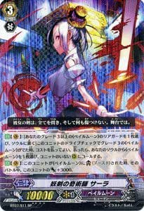 Amazon.co.jp: カードファイト!! ヴァンガード 【妖剣の奇術師 サーラ】【SP】 BT07-S11-SP ≪獣王爆進≫ : おもちゃ