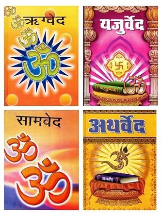 Buy VED Books Set In Big Size & Bold Letters- Rigveda, Samveda ...